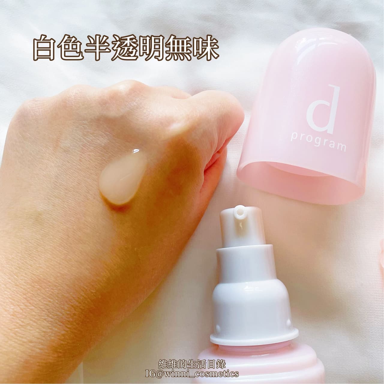 #試用包領取【急救小粉瓶，快來救救我的肌膚🥲 d program 敏感話題：保濕修護精華 】 - 維維的生活目錄 (@w517420) | Dcard