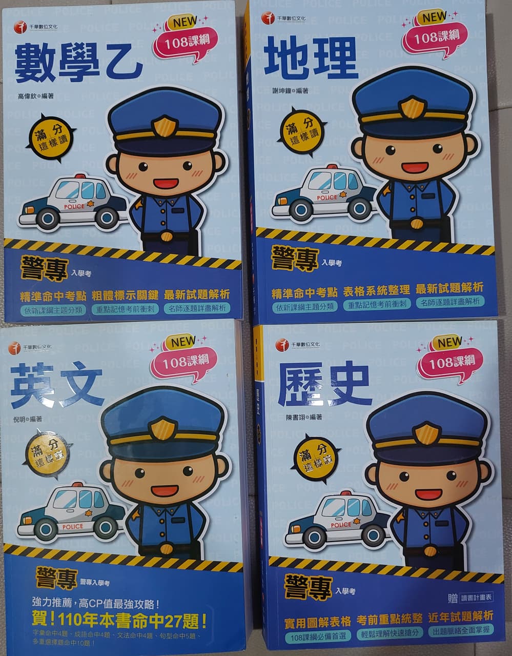 售 警專二手書 考試板 Dcard