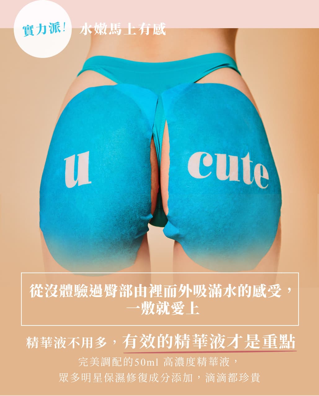 Peachup｜u cute 小球藻極致保濕修復臀膜 - 美妝板 | Dcard
