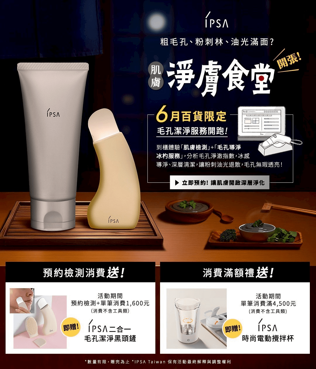 #分享 iPSA 6月百貨活動消費1600贈黑頭鏟 - 美妝板 | Dcard