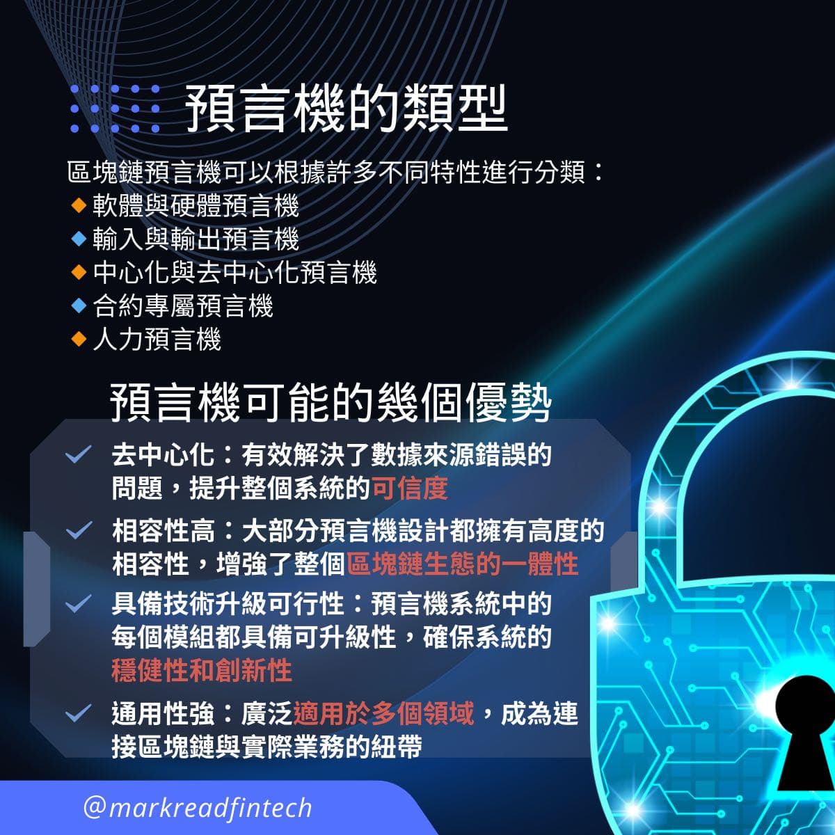 連接現實與區塊鏈的橋樑 - 可信任的預言機（oracle） - 馬克解讀金融科技 (@markreadfintech) | Dcard