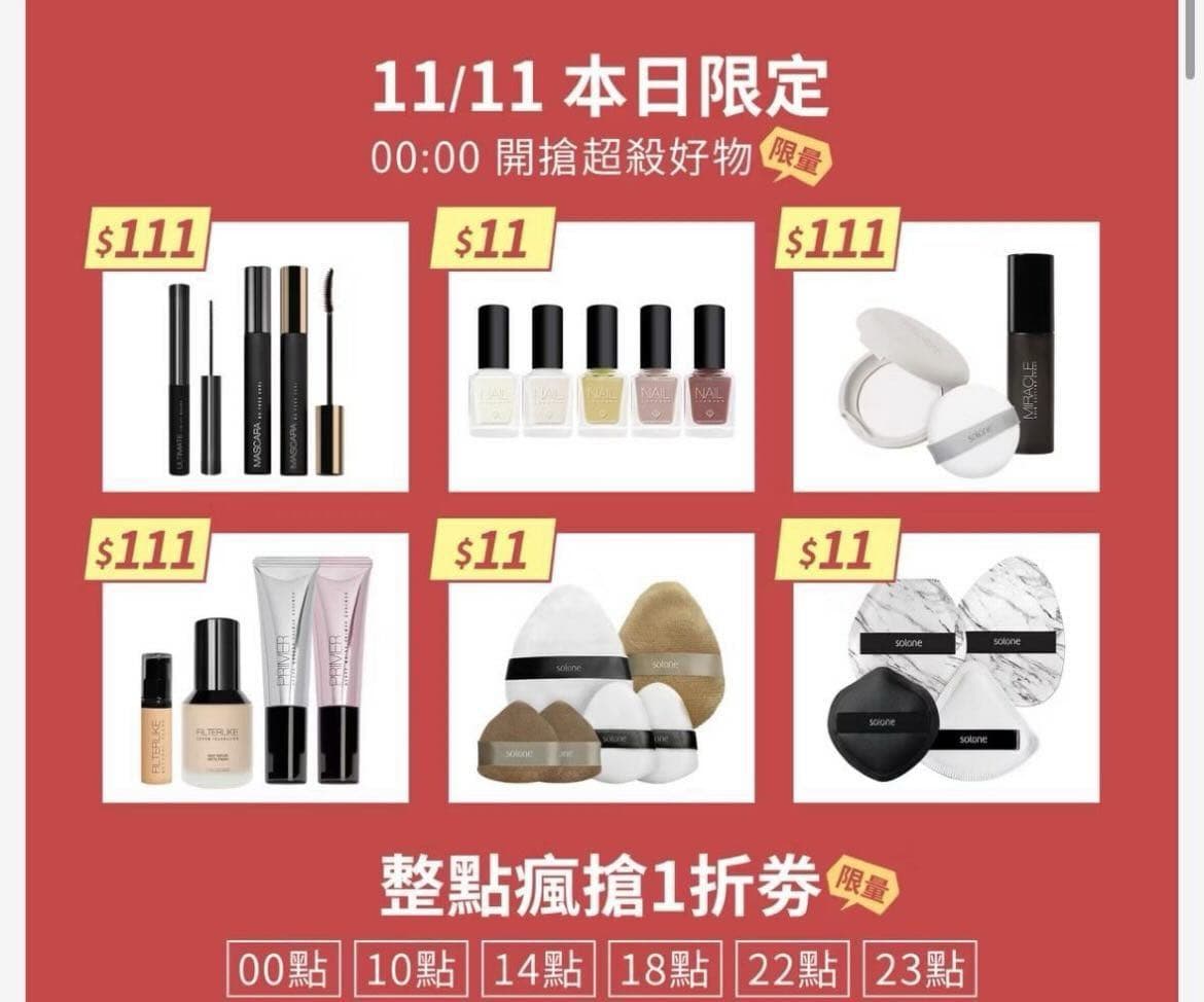 11/11 Solone 11元商品、111元商品 - 伊漾 (@eevee_) | Dcard