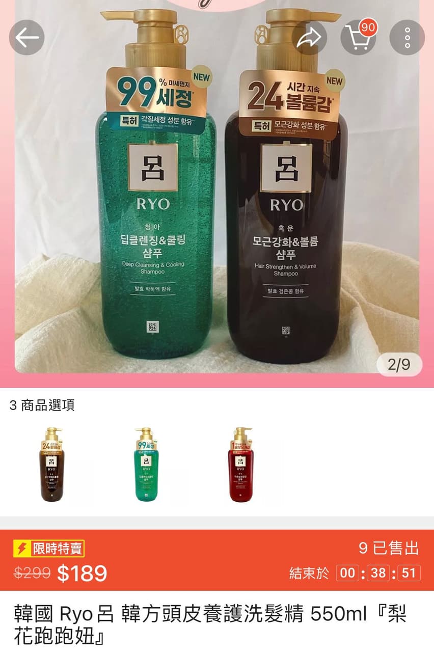 #情報🔎 韓國 Ryo呂 韓方頭皮養護洗髮精 550ml 限時特價🔥189元🔥 - Jamie (@johnlonewu) | Dcard