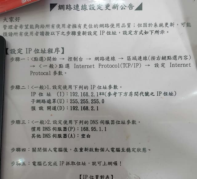 win11筆電連IP位址網路 - 3C板 | Dcard