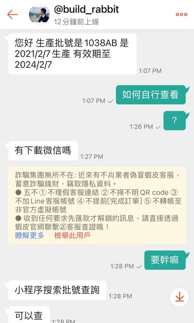 #分享 希望不要再有人買到蝦皮賣家@build_rabbit賣的無良假貨 - 美妝板 | Dcard