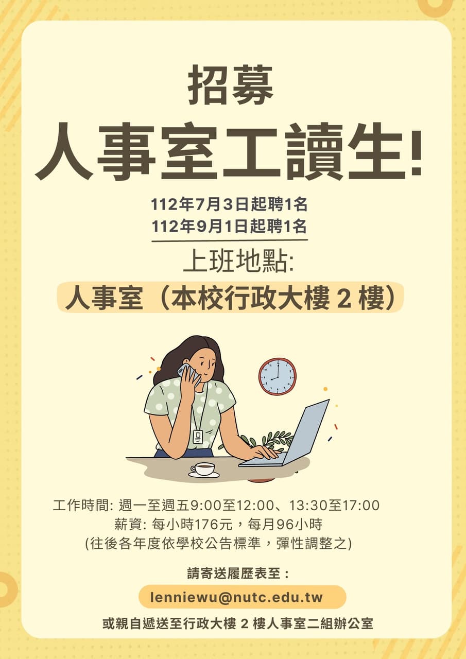 本校人事室工讀生招募中 中科大板 Dcard