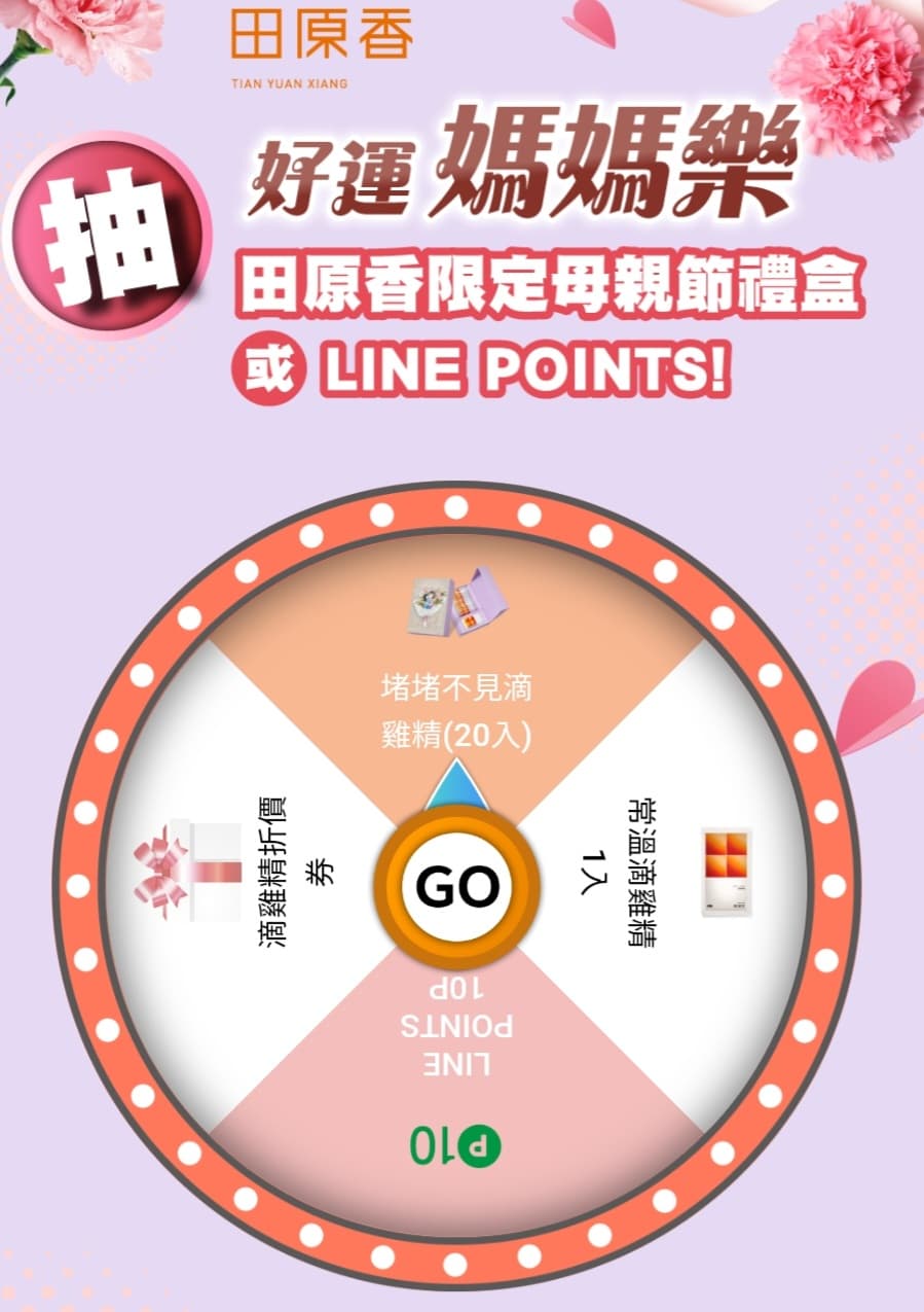 田原香 | 限時三天 天天抽10點LINE Points！ - 嘻嘻哈哈 (@cy_96) | Dcard