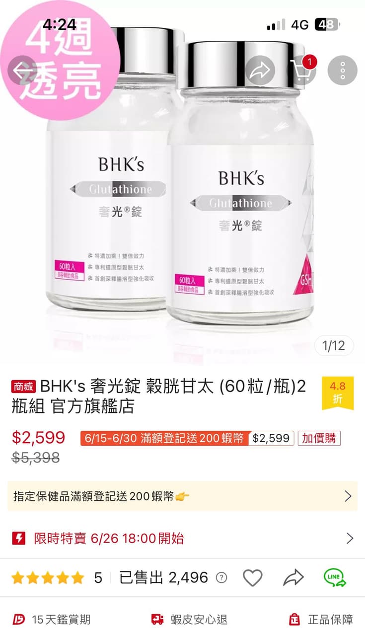 BHK's 奢光錠 穀胱甘太 (60粒/瓶)2瓶組，今天在限時特價喔🥰🥰 - 阿榮 (@ahwingotorich) | Dcard