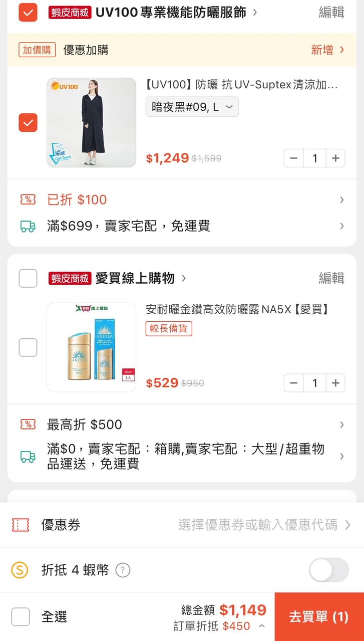 #情報🔎【UV100】防曬 抗UV Suptex清涼加長版連帽女外套 長帽簷 限時特價🔥1249元🔥店內券現折100‼️ - Jamie (@johnlonewu) | Dcard