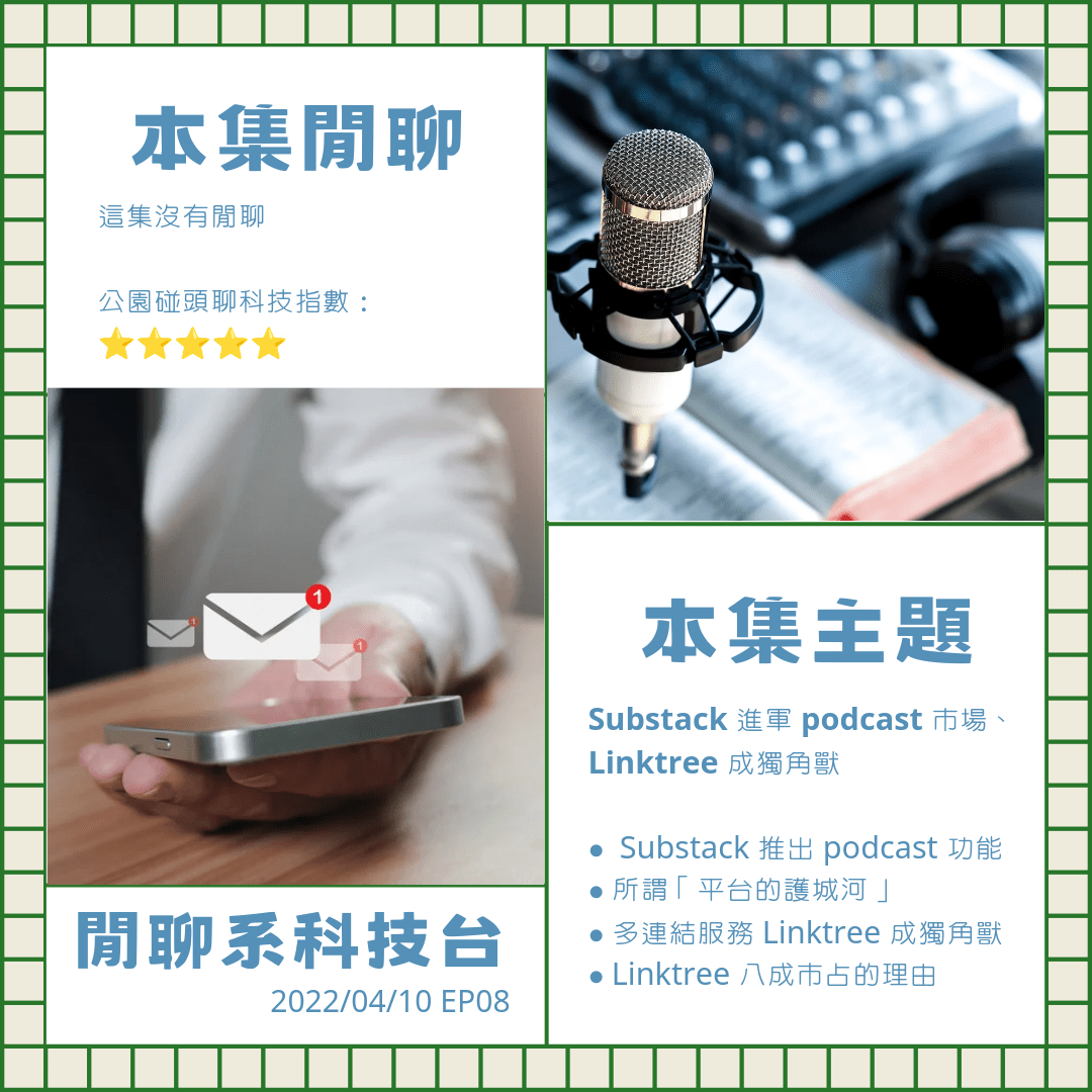 曼報｜EP08｜Substack 進軍 podcast 市場、Linktree 成獨角獸 - 正在玩語境Eri🤖Vega (@kk7493zzoo) | Dcard