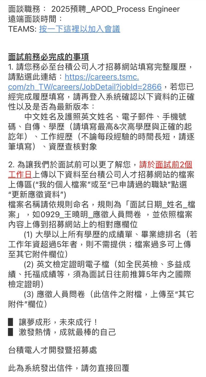 台積電APOD-PE請益 - 科技業板 | Dcard