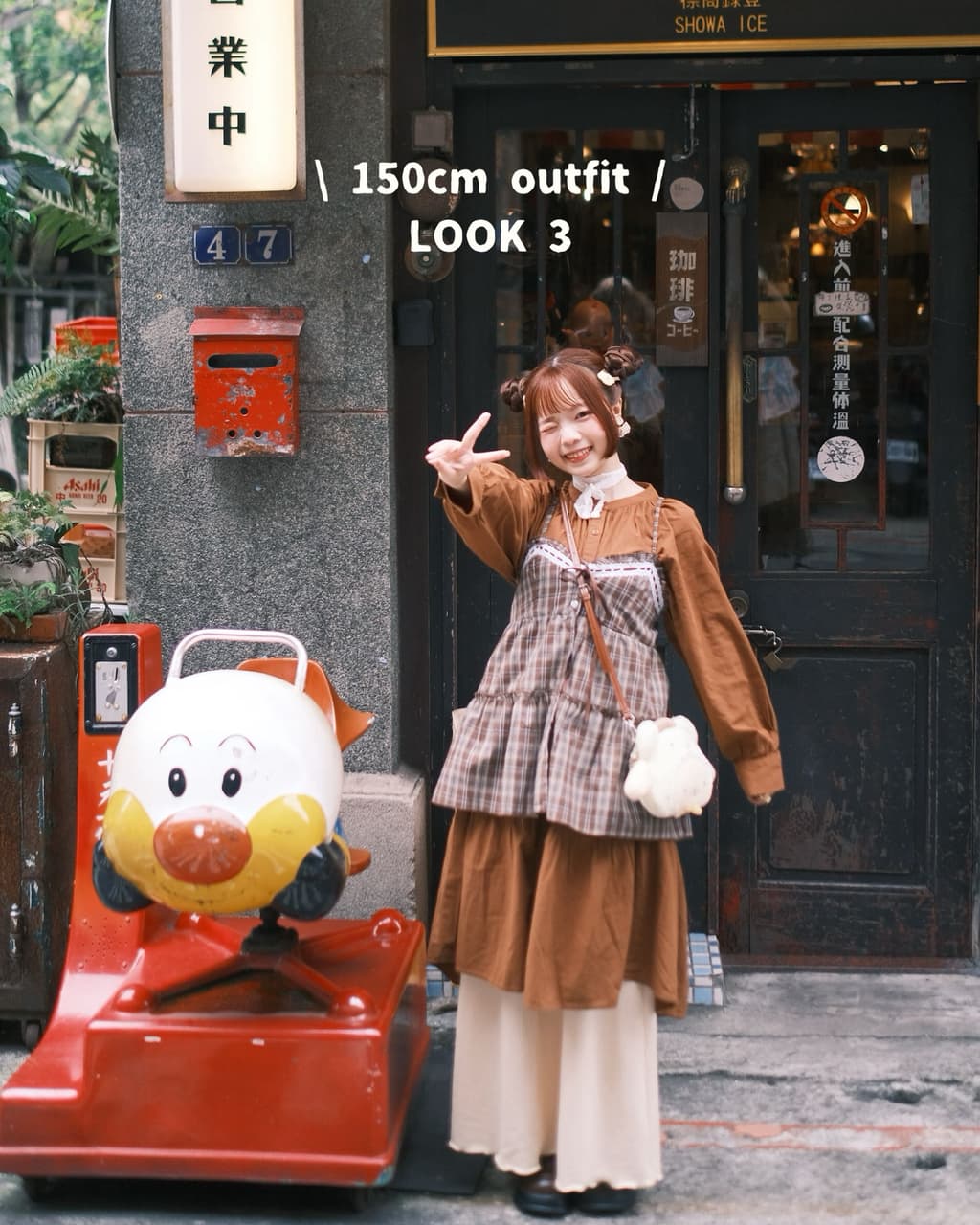 #分享 150cm🧸ིྀ︴ 深色系格紋穿搭꒰ᐡ ⑉•ᴥ•⑉ ᐡ꒱🤎 - 穿搭板 | Dcard