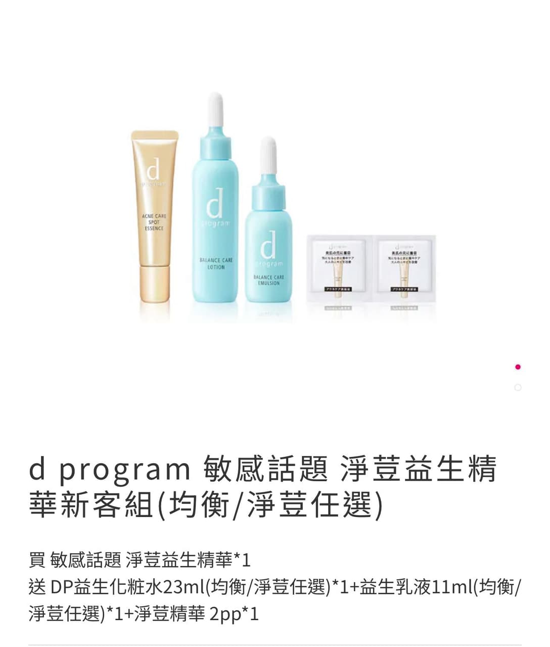 #結束 d program 敏感話題 淨荳益生精華 - 美妝團購板 | Dcard