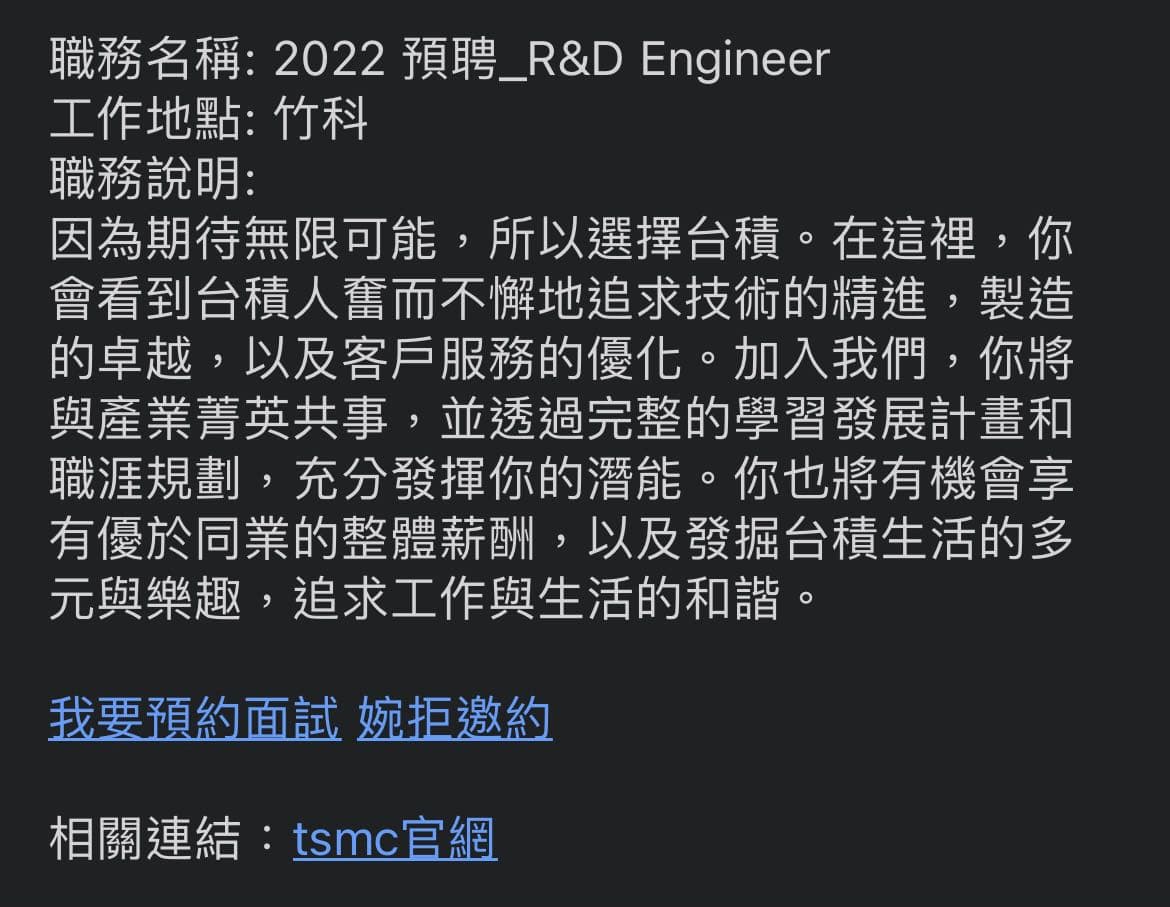 詢問 台積電 R&D Engineer 研替面試邀請 - 科技業板 | Dcard