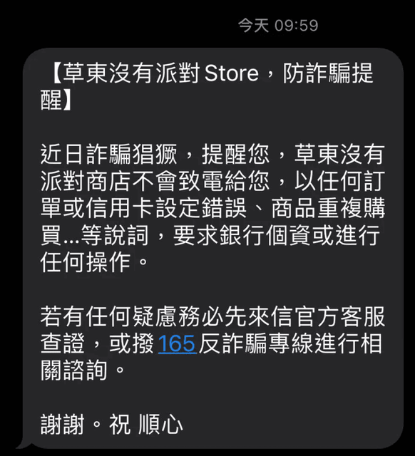 預購「草東」新專輯《瓦合》小心接到詐騙電話！ - 趨勢科技防詐達人 (@drmessage) | Dcard