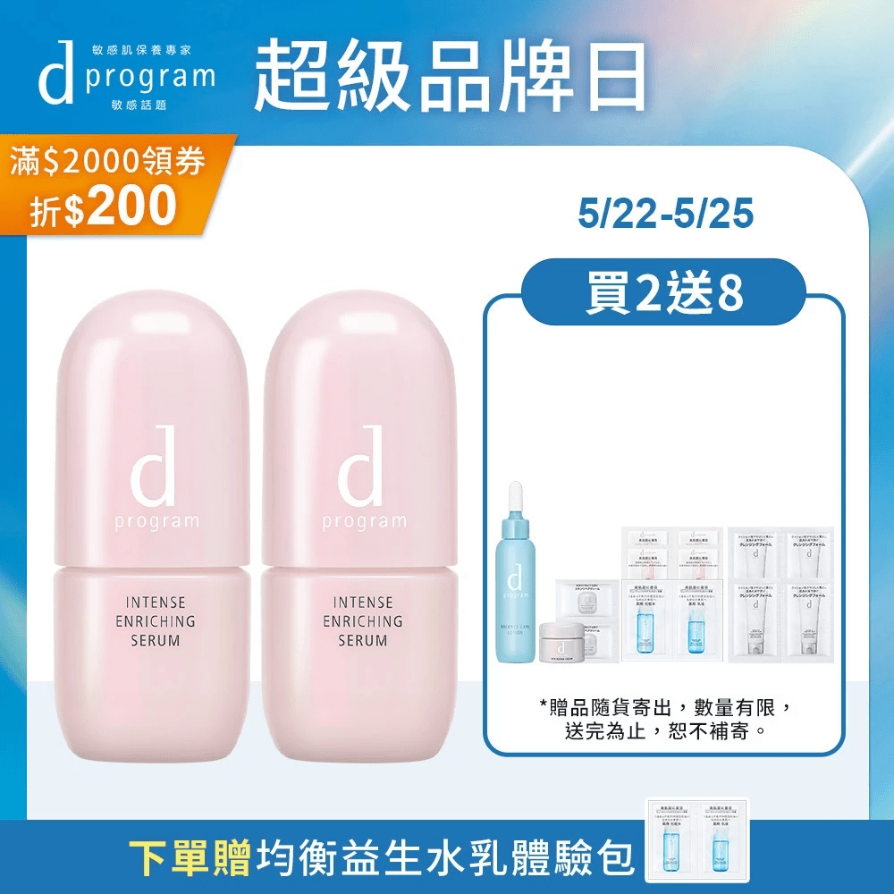 ⏰限時優惠📢用過回不去的保濕精華‼️d program 敏感話題 保濕修護精華💕長效保濕 強化肌膚屏障🥰敏感肌、敏弱肌適用 - 瑪奇瑪奇 (@makemake2023) | Dcard