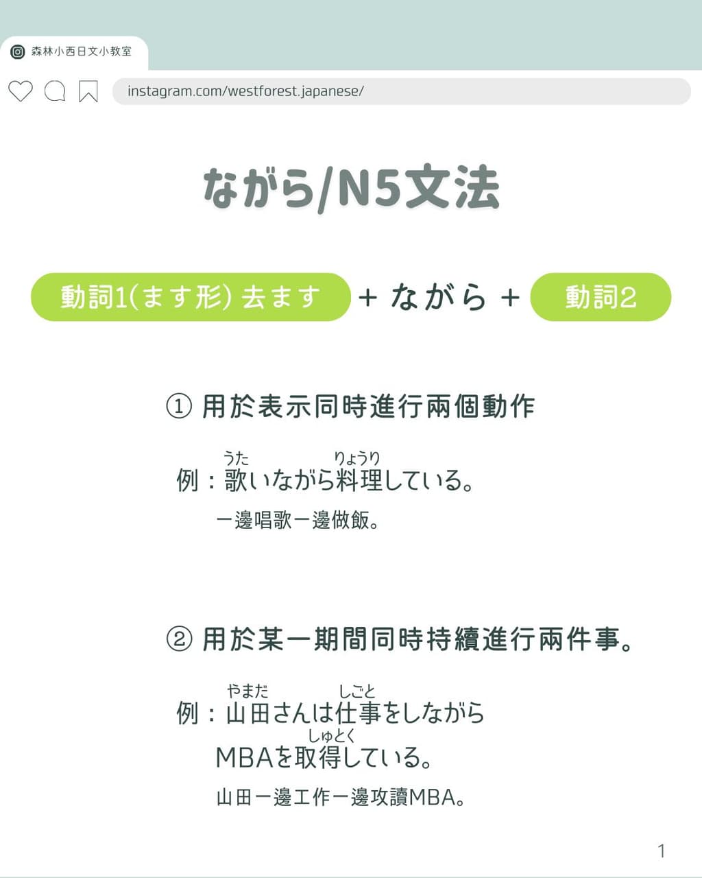 N5與N2裡不一樣的ながら文法📝 - 森林小西 (@westforest1003) | Dcard