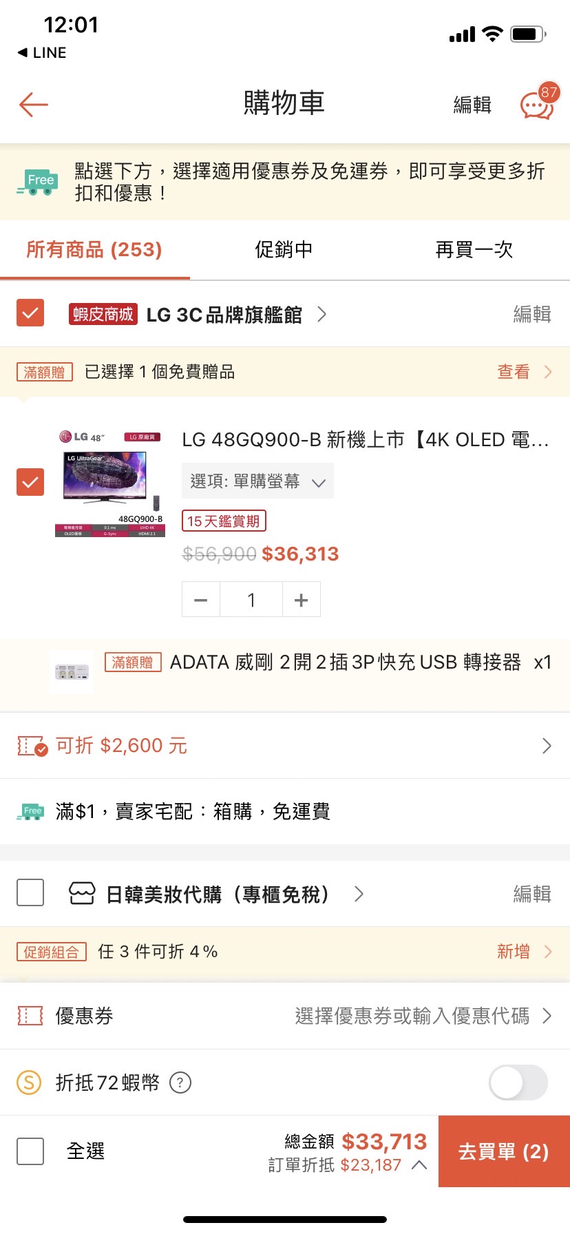LG 超品日 價格下殺 優惠推薦!! - 網路購物板 | Dcard