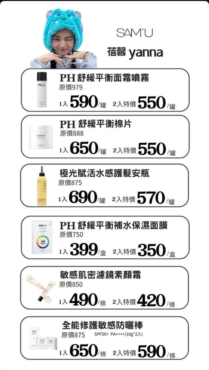 #揪團 （結束）SAM’U團購 徵棉片、防曬 - 美妝團購板 | Dcard