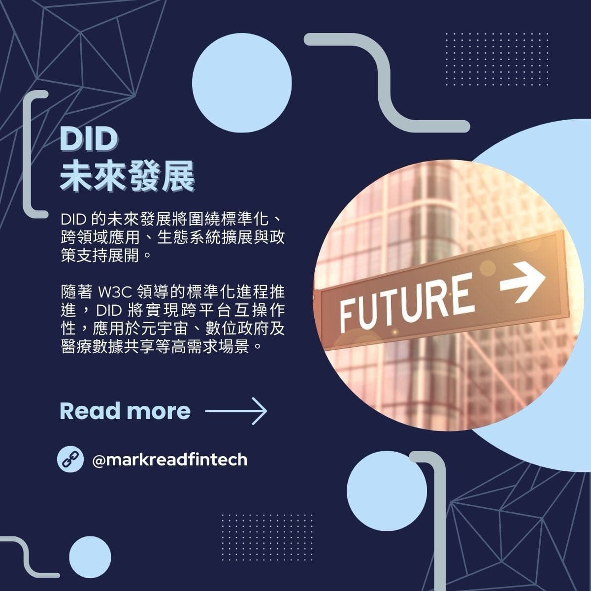 🪪 什麼是去中心化身份 - DID - 馬克解讀金融科技 (@markreadfintech) | Dcard