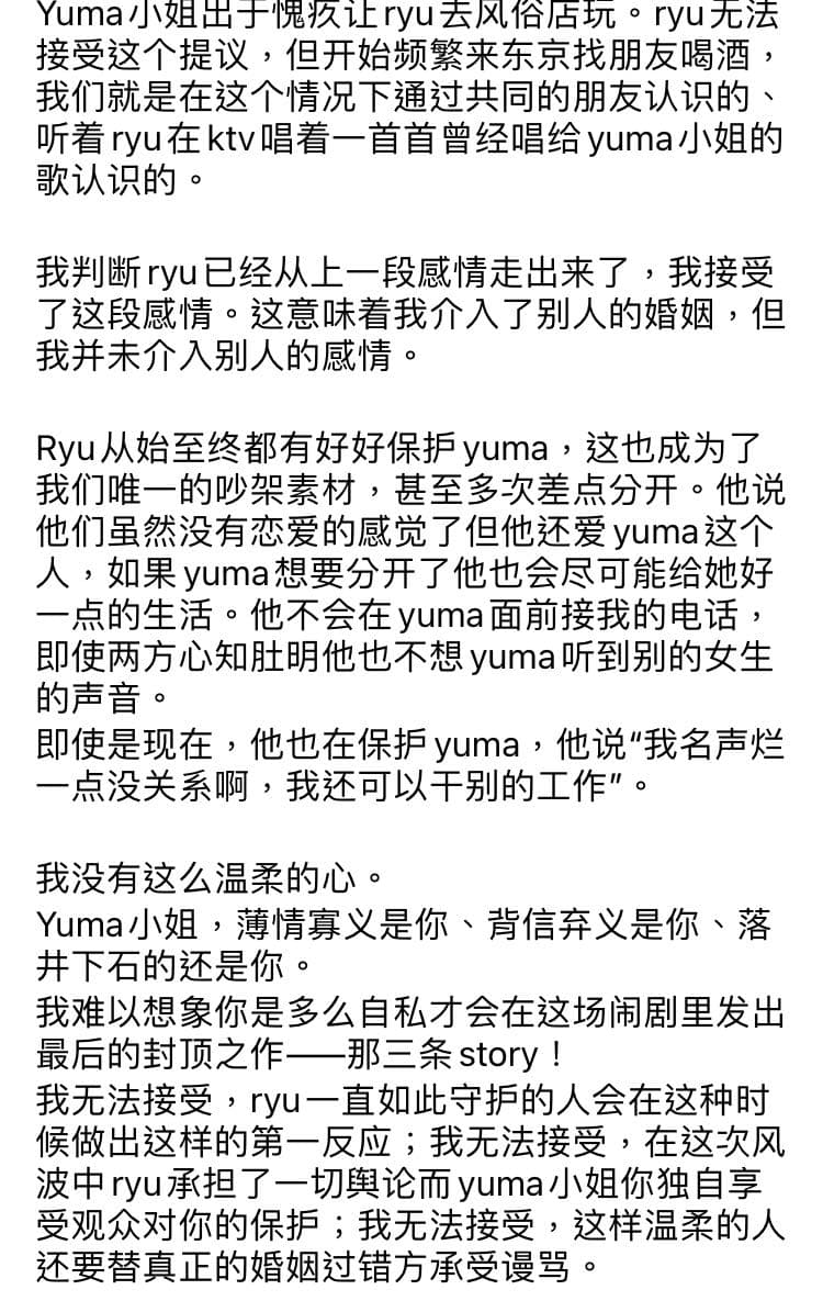 是Yuma 先出軌的？ 哇喔離婚大反轉？ryu TV？ - YouTuber板 | Dcard