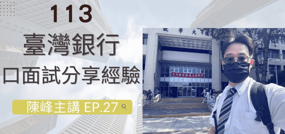 💬 上週台銀口面試經驗分享！ 金融板 Dcard