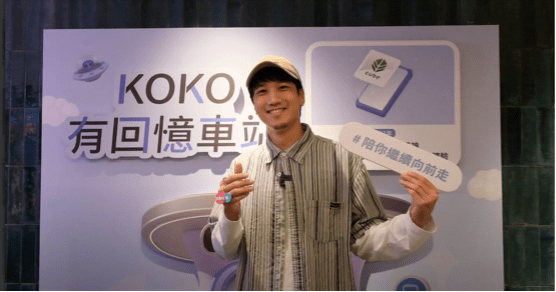 KOKO列車即將到站🚂👋🏻一起在 有回憶車站 開箱SOMA派對🥤迎接CUBE App的到來🙌🏻 feat. 國泰世華銀行 - 理財板 | Dcard