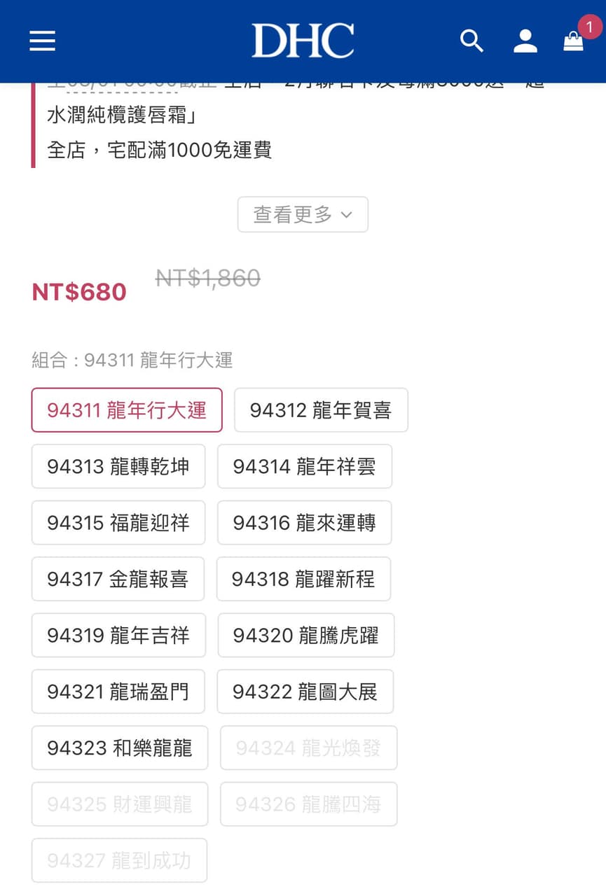 #開箱 2024 DHC 龍年大吉福袋開箱-龍年吉祥 - 美妝板 | Dcard