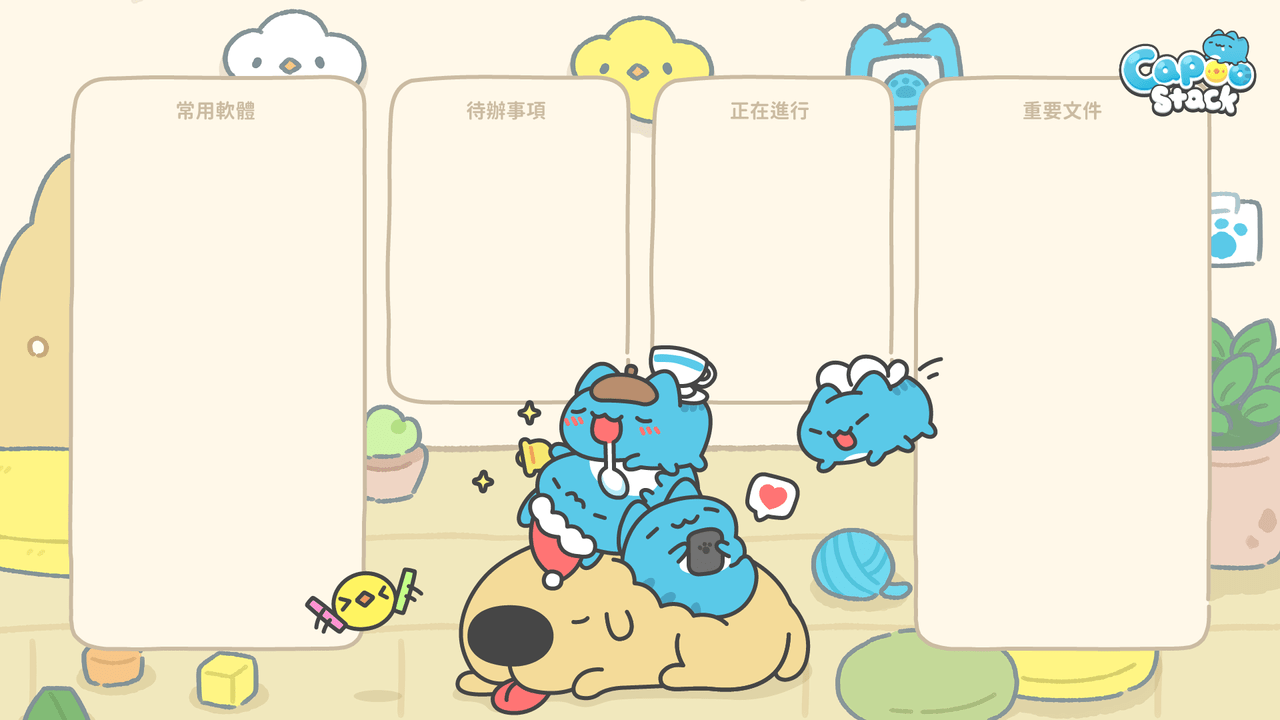 #分享 咖波疊疊樂| Capoo Stack| 集氣活動特典桌布 - 動漫板 | Dcard