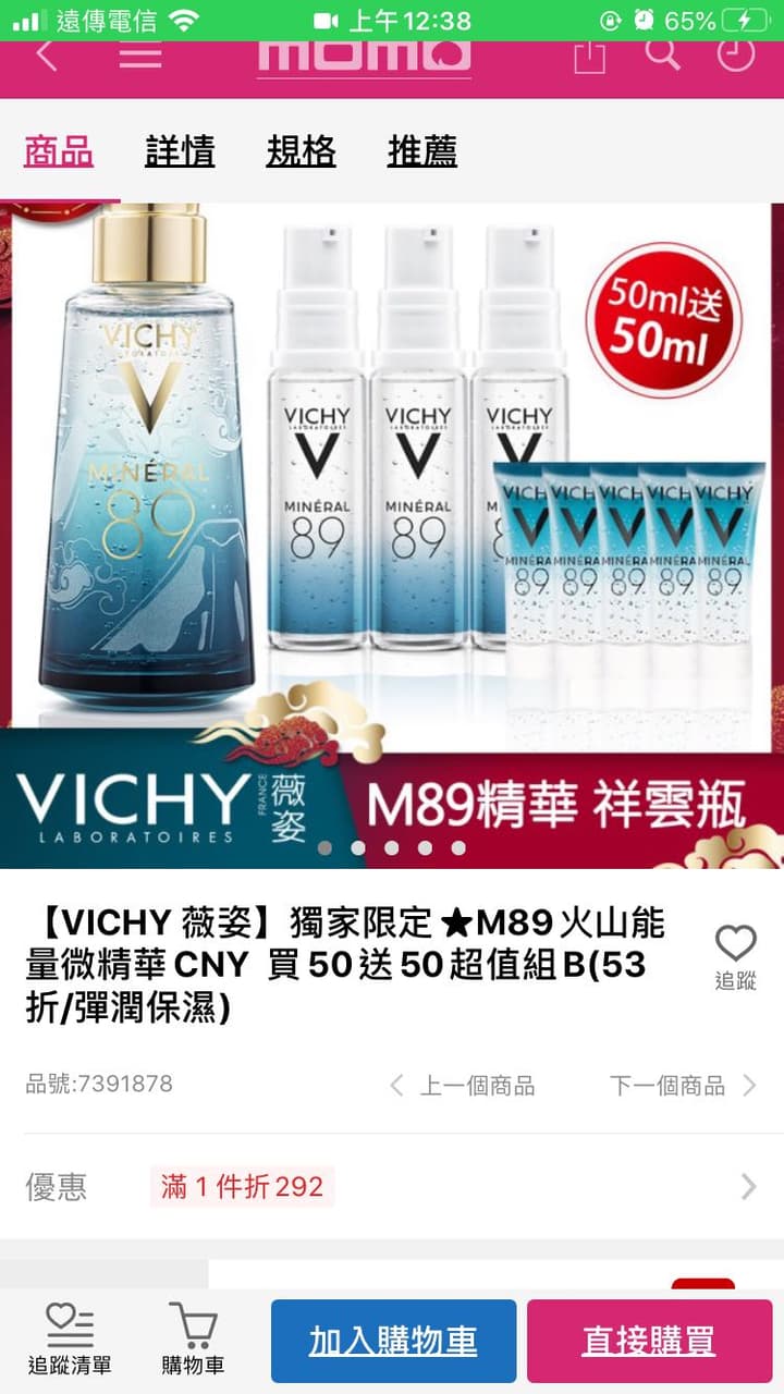 #情報 薇姿M89 特價～ - 美妝板 | Dcard