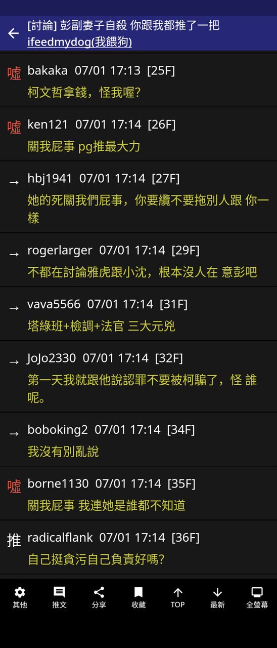青鳥表示：「彭妻都是柯文哲跟藍白害死的」 - 時事板 | Dcard