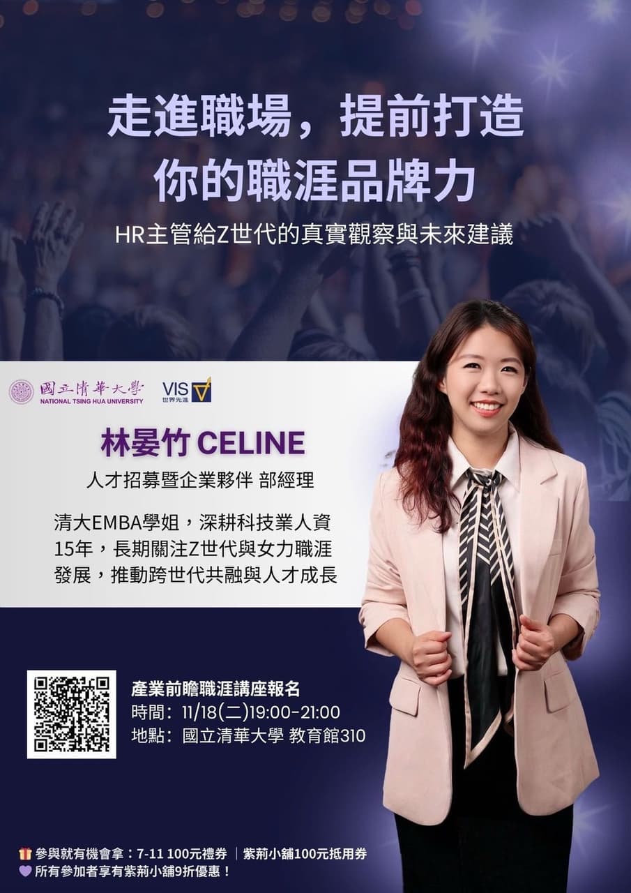 《職涯講座宣傳》有抽獎！ - 實習板 | Dcard