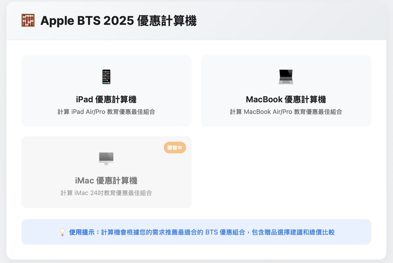 #BTS Apple BTS 2025 選購全攻略｜資格限制、優惠計算機、代購交易、常見問題一次整理 - Apple板 | Dcard