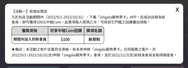 #情報 zingala銀角零卡~ 送$200購物金!! - 省錢板 | Dcard