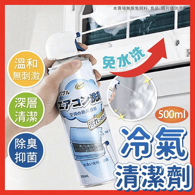 2026【洗冷氣diy】7款超人氣冷氣清潔劑推薦💦抗菌、除臭、防霉 空調淨化噴霧 冷排清潔劑 免水洗清潔組‼️PTT/Dcard精選 - 雪糕湯圓 (@grcr) | Dcard