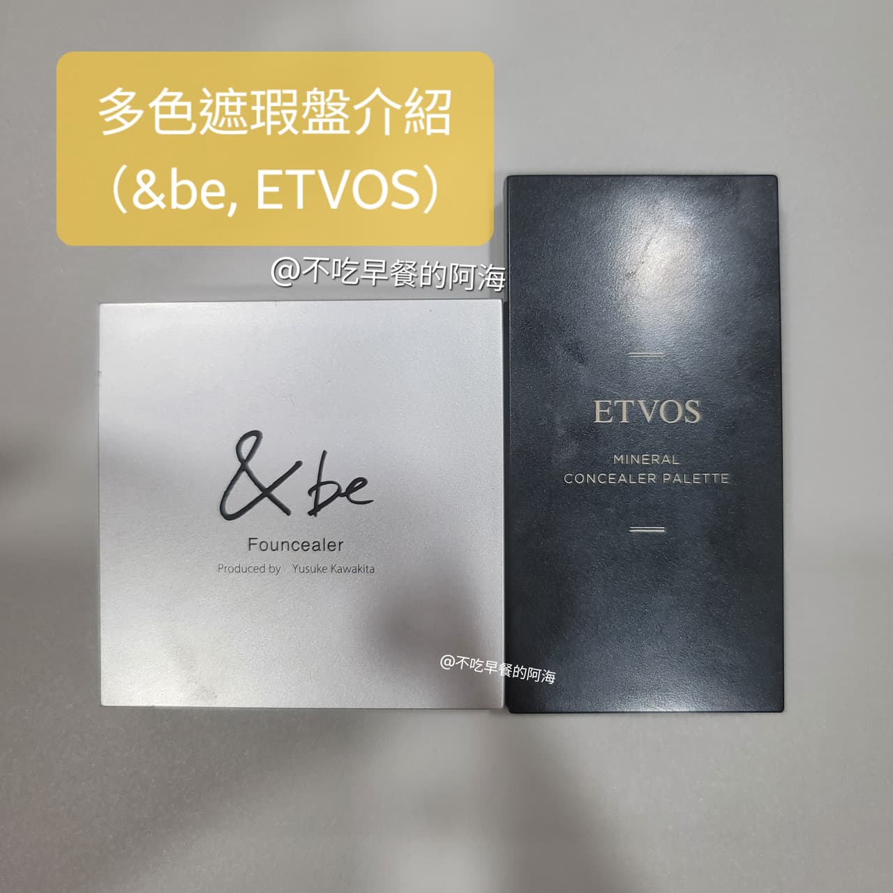 #分享 遮瑕盤比較_&be雙色和ETVOS三色（多圖） - 美妝板 | Dcard