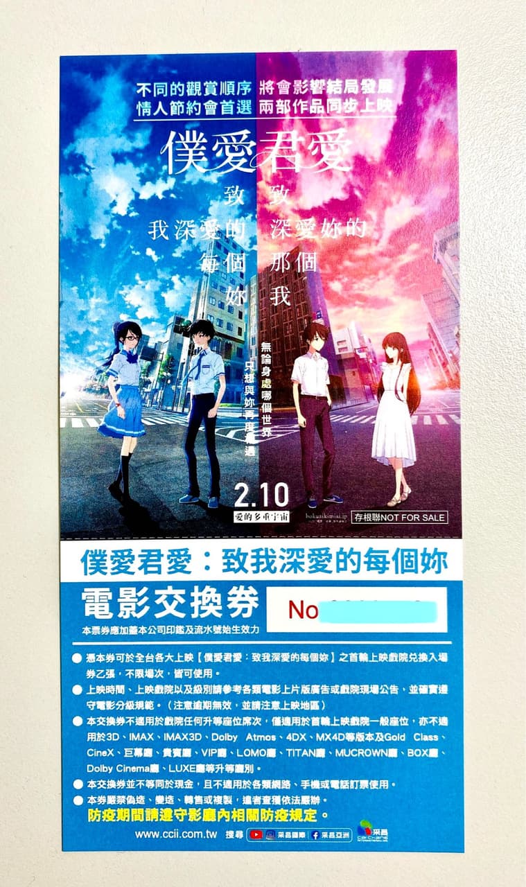 《僕愛君愛》電影票&小說抽獎 - 物語の魔術師 (@checkmate____x) | Dcard