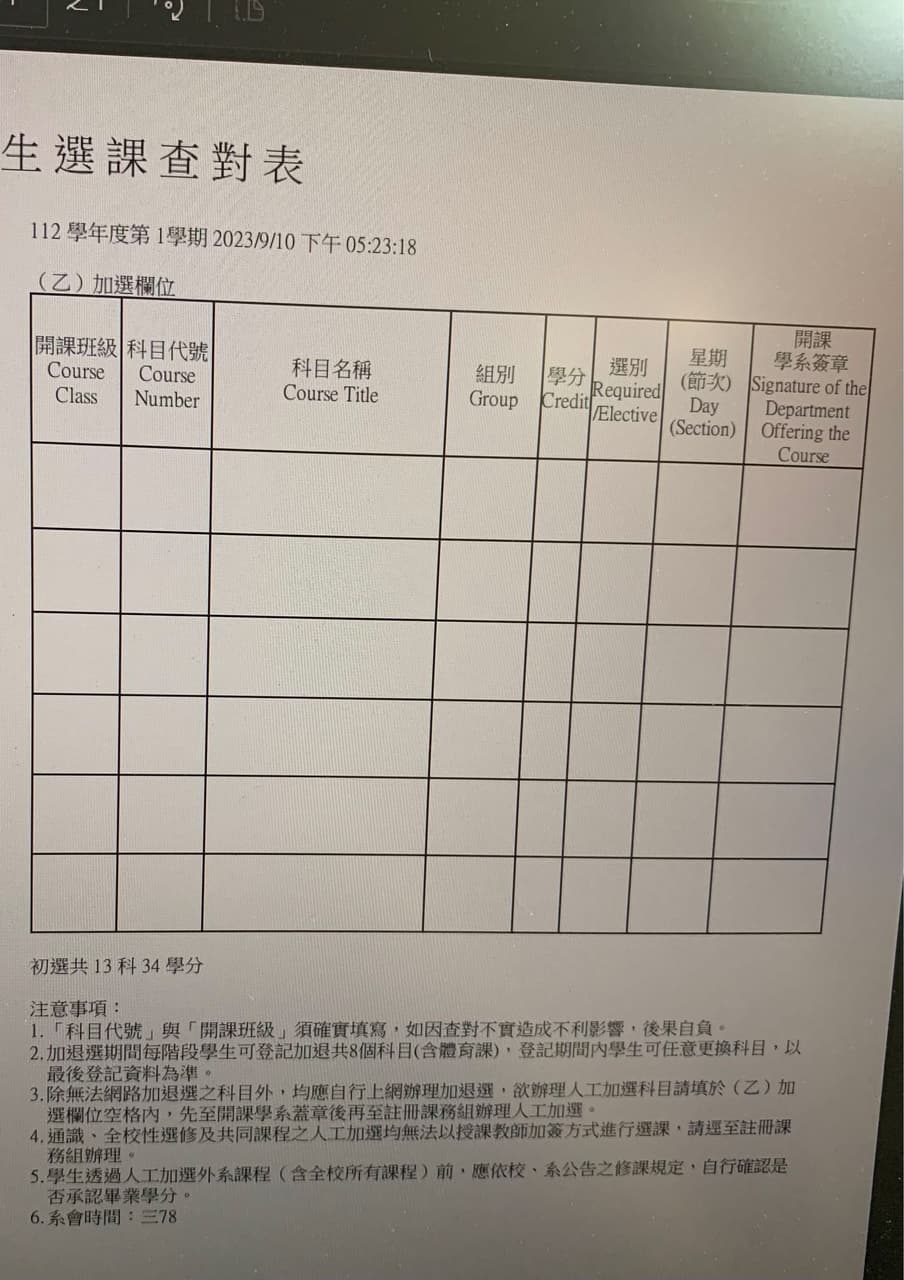 人工加選 查對表 東吳大學板 Dcard