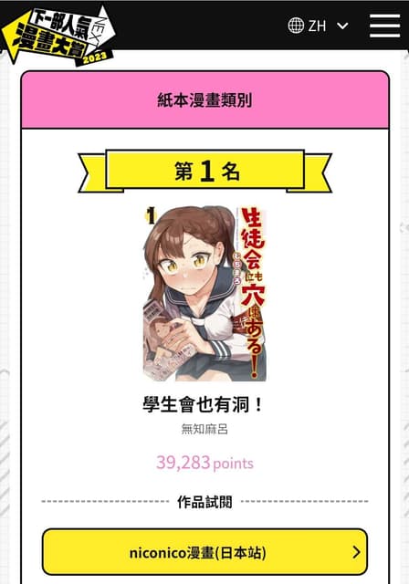 #推薦 輕鬆讀物💫《學生會也有洞!》｜尺度遊走在NG邊緣 - 動漫板 | Dcard