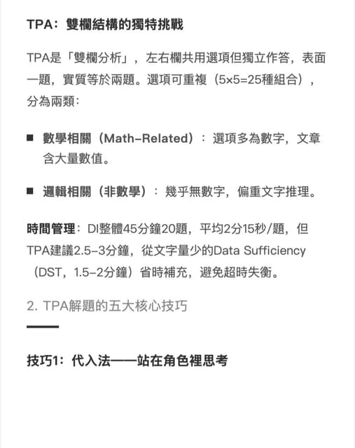 GMAT Two-part Analysis 最完整的做題攻略指南 - Dustin GMAT (@dustin_gmat) | Dcard