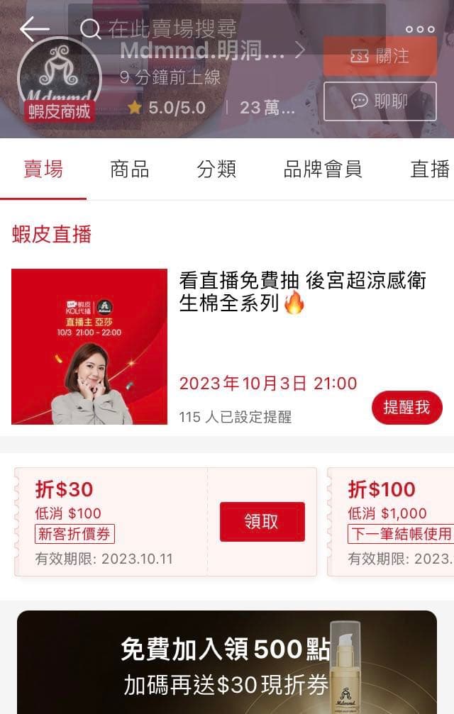 #情報 2折出清Mdmmd修護身體乳$99👏【明洞國際官方直營】 - 選物小小 (@tchingching) | Dcard