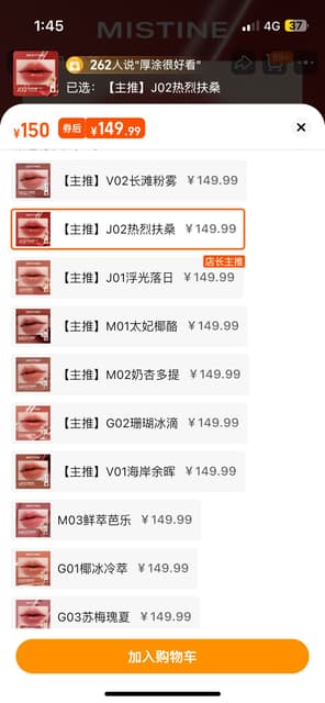 #揪團 Mistine 唇釉 $183/支 - 美妝團購板 | Dcard