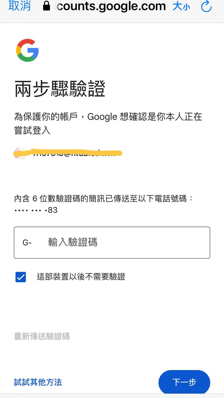 Gmail兩步驟驗證 - 3C板 | Dcard