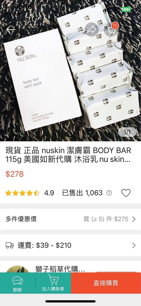 #請益 請問nu skin潔膚霸有分那出產的嗎？不然為何價格有差勒？ - 美妝板 | Dcard