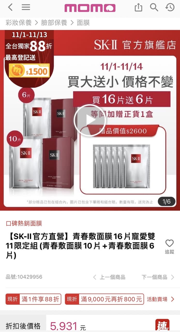 #分享 SK-ll 雙11攻略🧾太佛！我直接推這3組 #開箱大使 - 美妝板 | Dcard