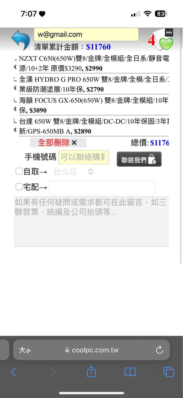 #詢問 PSU建議及選擇 - 3C板 | Dcard