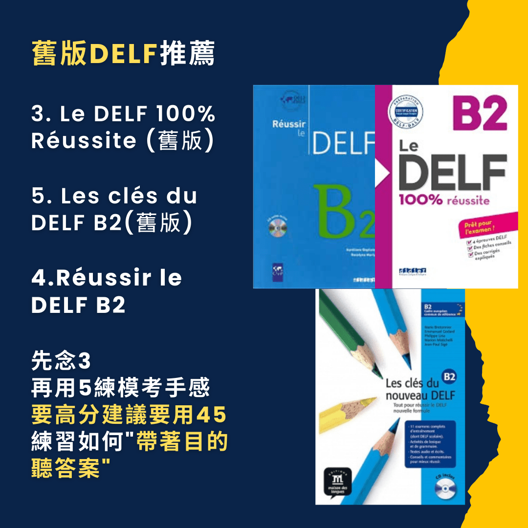 法文DELF B2準備一個月 91分心得及備考方法分享(文極長) - 語言板 | Dcard