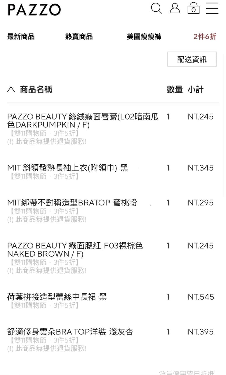 #開箱 #分享 雙十一 購入PAZZO腮紅唇膏 - 美妝板 | Dcard