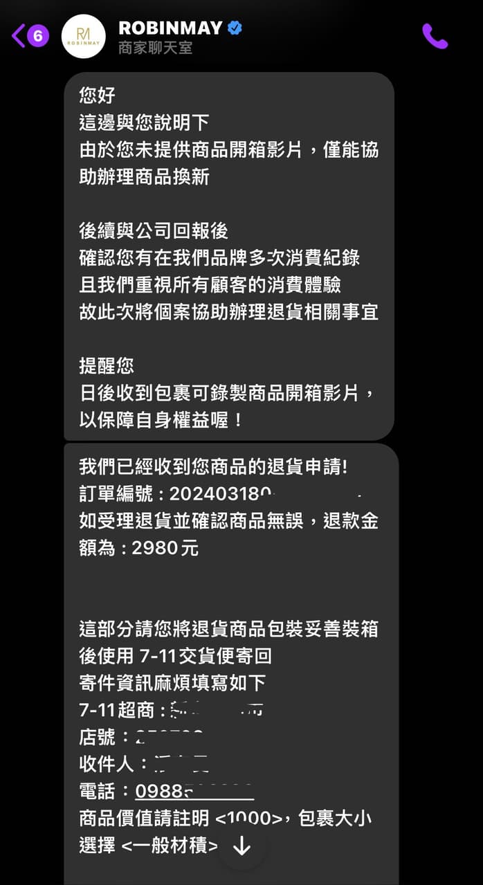 ROBINMAY RM包包瑕疵退貨好難 - 網路購物板 | Dcard