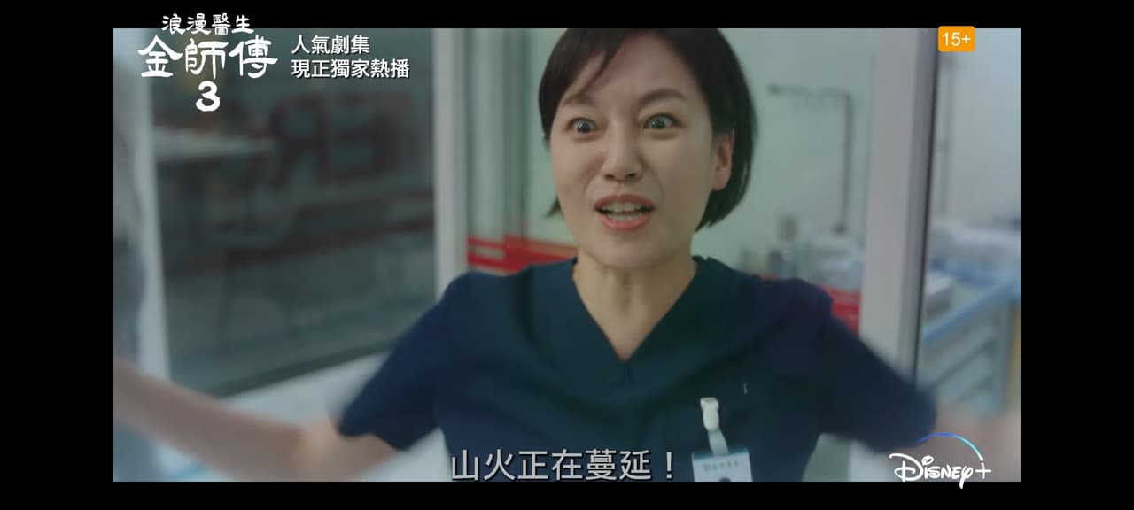 浪漫醫生金師傅3 》－EP15〈規則顛覆者〉 - 戲劇綜藝板 | Dcard